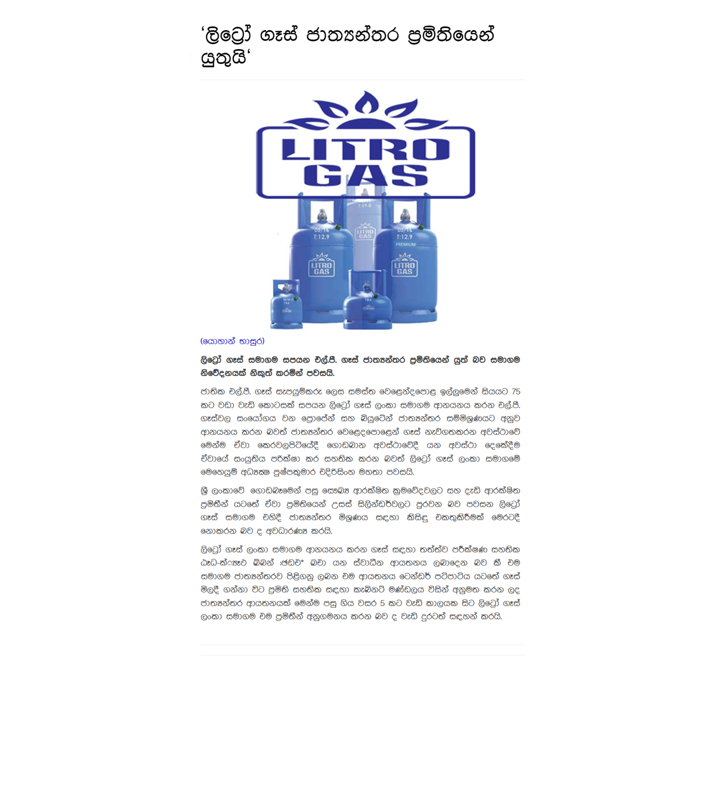 ලිට්රෝ ගෑස්‌ සමගම සපයන එල් පී ගෑස් ජාත්‍යාන්තර ප්‍රමිතියෙන් යුත් බව ...